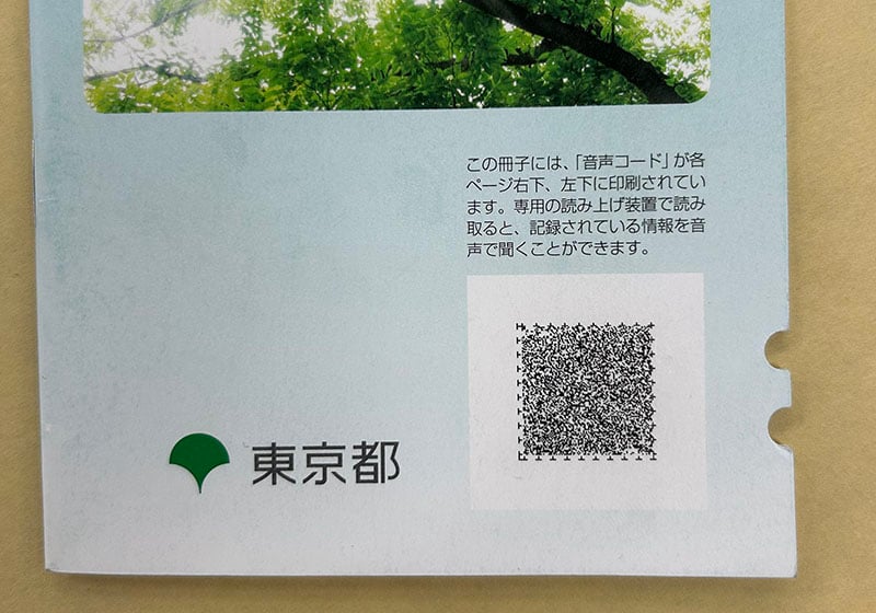 Uni-Voiceユニボイス対応冊子、半円切り欠き加工マニュアル